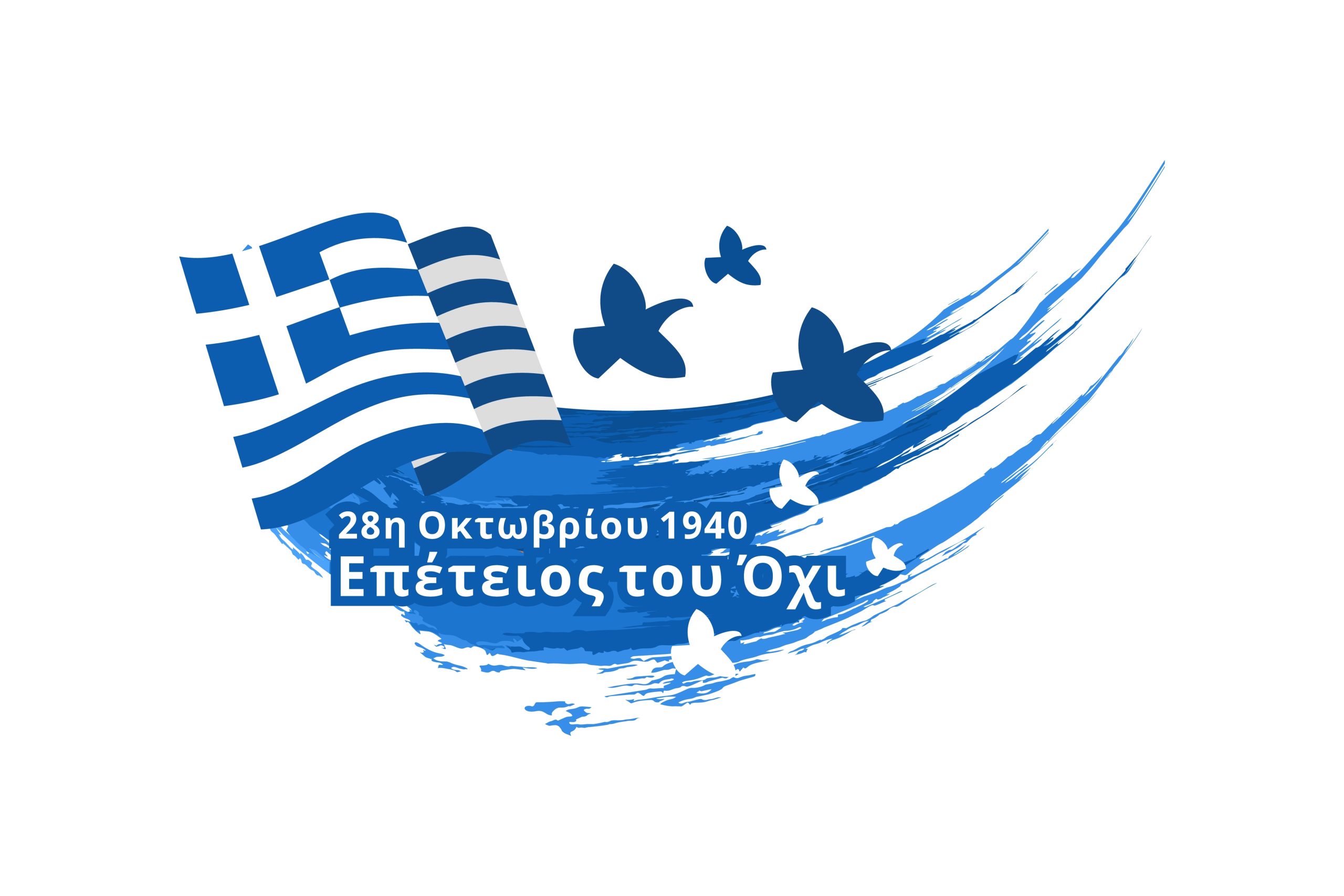 28η Οκτωβρίου 1940 | Σύλλογος Γονέων και Κηδεμόνων